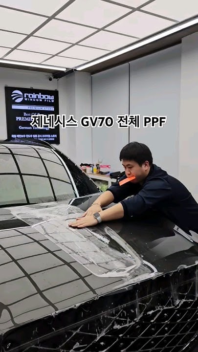 제네시스 GV70 전체 PPF #댓글에 #울산ppf - YouTube