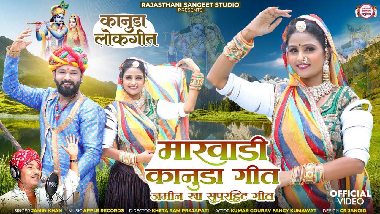 Kanuda Geet !! Marwadi Kanuda Geet !! Marwadi Kanuda Geet Jamin Kha ...