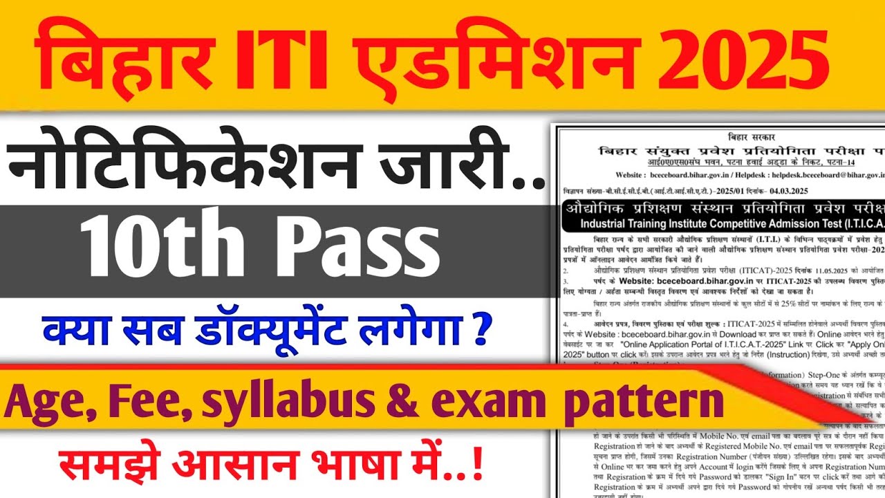 Bihar ITI Admission 2025 Form || Bihar ITI entrance Exam 2025|| AGE ...