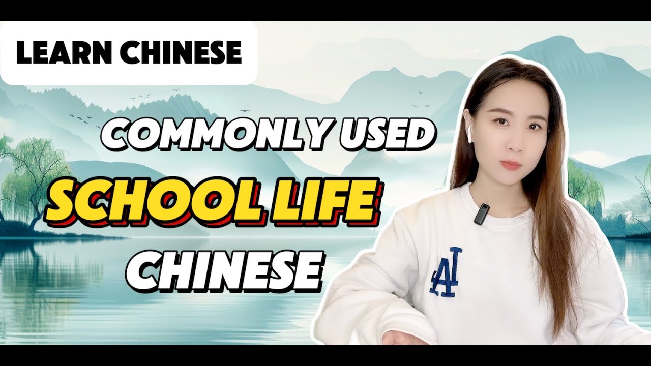 Learn some useful Chinese vocabulary related to school life through my ...