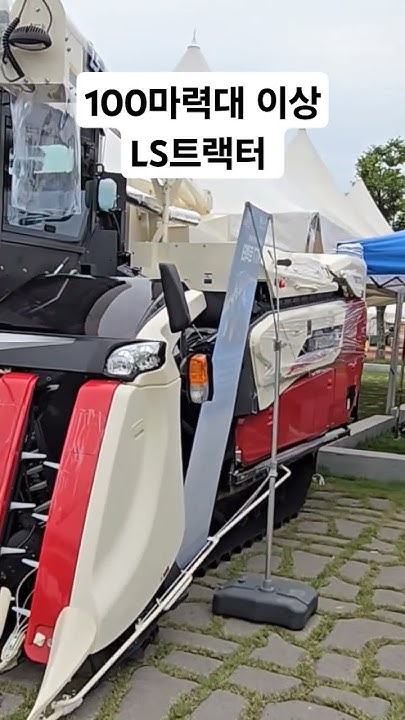Ls에서 나온 100마력대 트랙터 엔테크농기계전문채널농기계자금배토기자율주행트랙터농기계구굴기농기계구입첨단농기계파종기트랙터로터리농기계리뷰무인트렉터