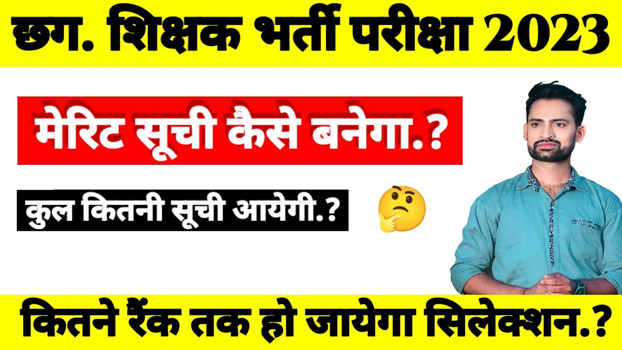 CG Teacher Merit list || Cg Teacher Selection Process 2023 || Total ...