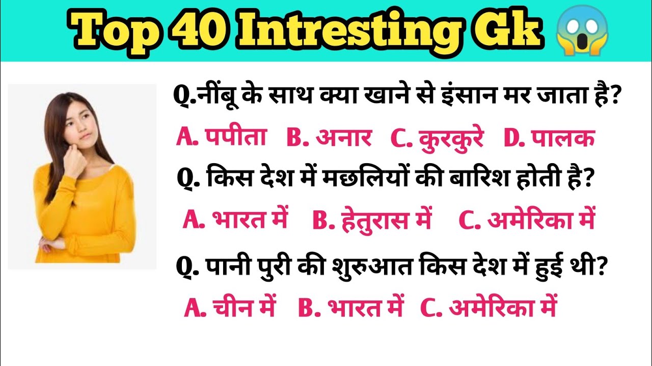 Intresting Gk !! Most interesting gk questions!! Top 40 gk questions ...