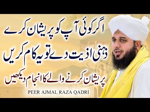 Agr Koi Ap Ko Preshan Kare |  by Peer Ajmal Raza Qadri