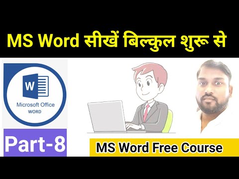 Ms word Part 8 । Ms word tutorial for beginners। Ms word smart art tab - YouTube