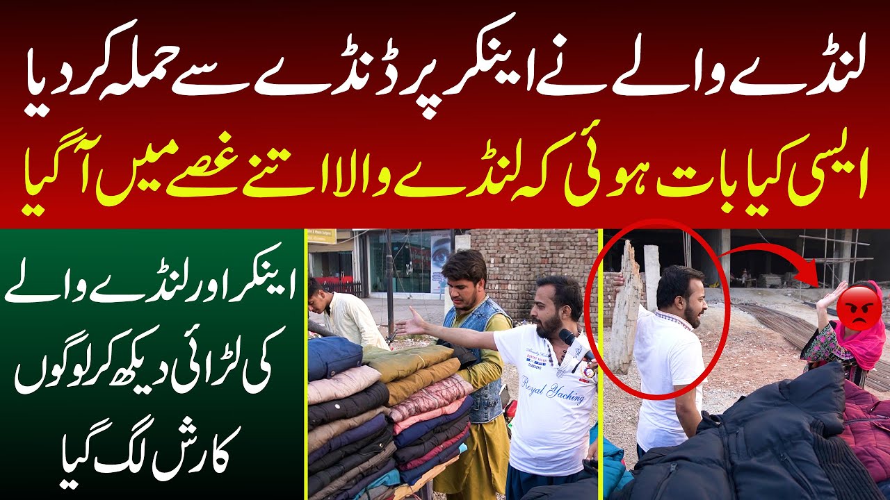 Landay Waly Ny Anchor Pr Dandy Sy Hamla Kr Diya|Hamara Multan - YouTube