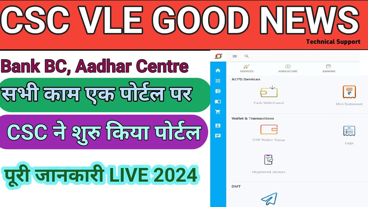 CSC New update ! csc ने शुरू किया Aeps का काम ।अब बैंक बीसी और आधार सेंटर पोर्टल ! CSC update ...