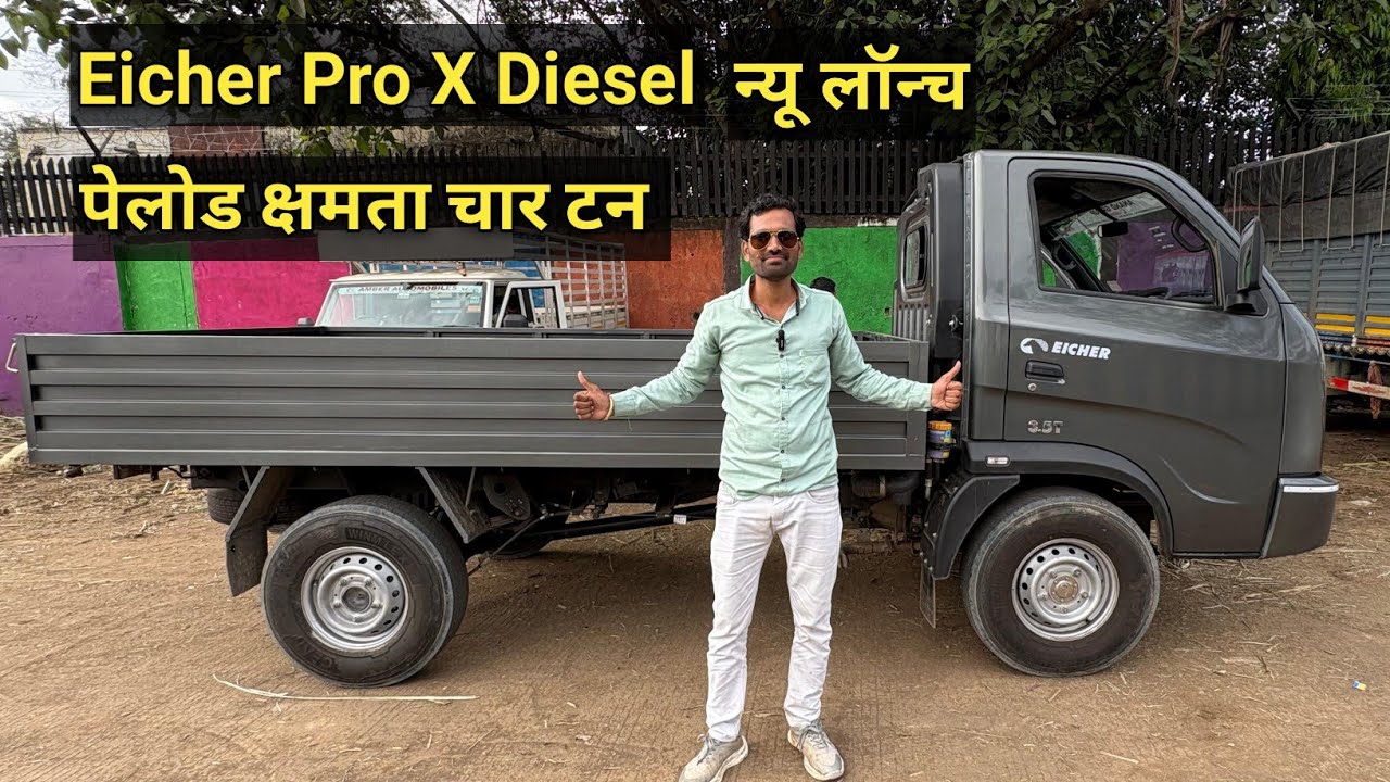 Eicher Pro X Diesel - कीमत माइलेज फीचर्स | Eicher ProX डीजल Small ...