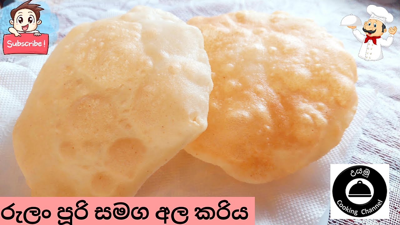 රුලං පූරි සමග අලකරිය | Rulan Poori (Recipe in Sinhala) - YouTube
