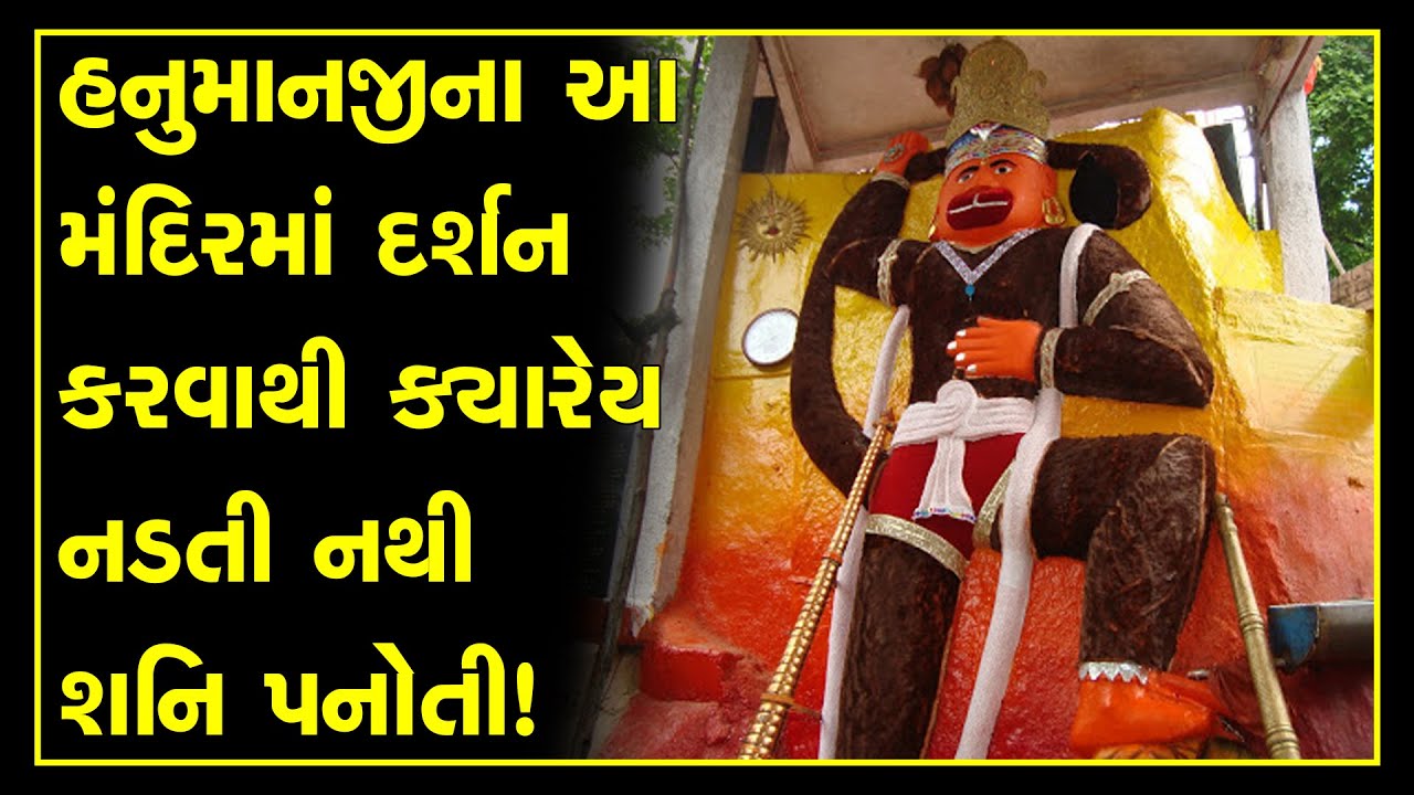 jambughoda Zand Hanuman Temple Shani Dev Panoti South Gujarat Vadodara ...