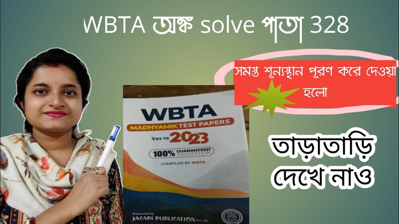 WBTA test paper maths solve page 328 all fill in the blanks - YouTube