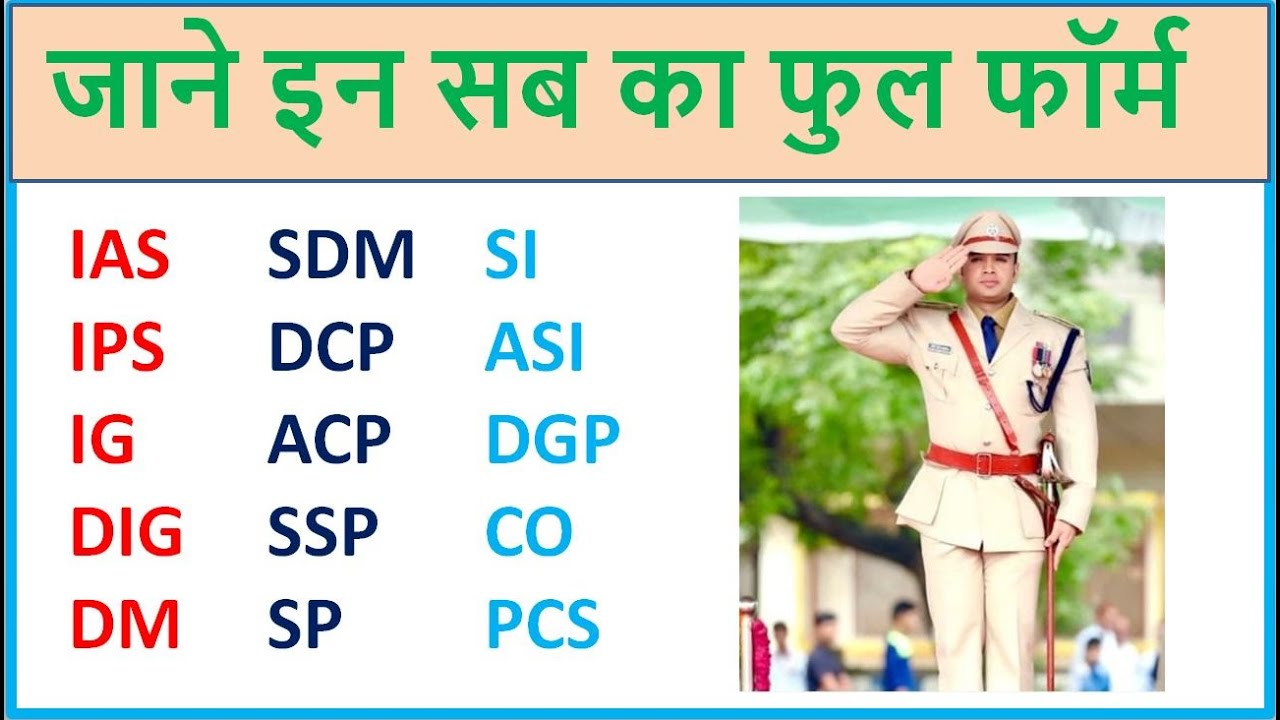Police Rank Full Form Ll DIG IG DGP DSP DM SDM SSP SP ACP MOST