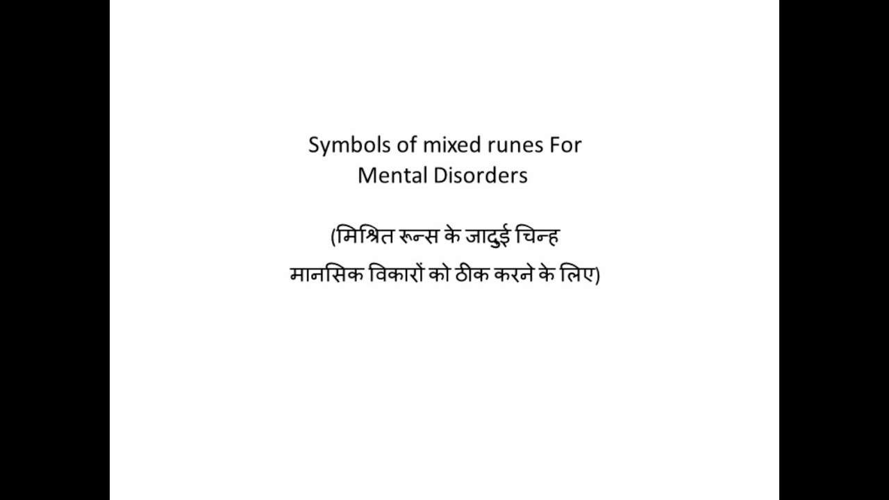 Symbols of mixed runes For Mental Disorders (मिश्रित रून्स के जादुई ...