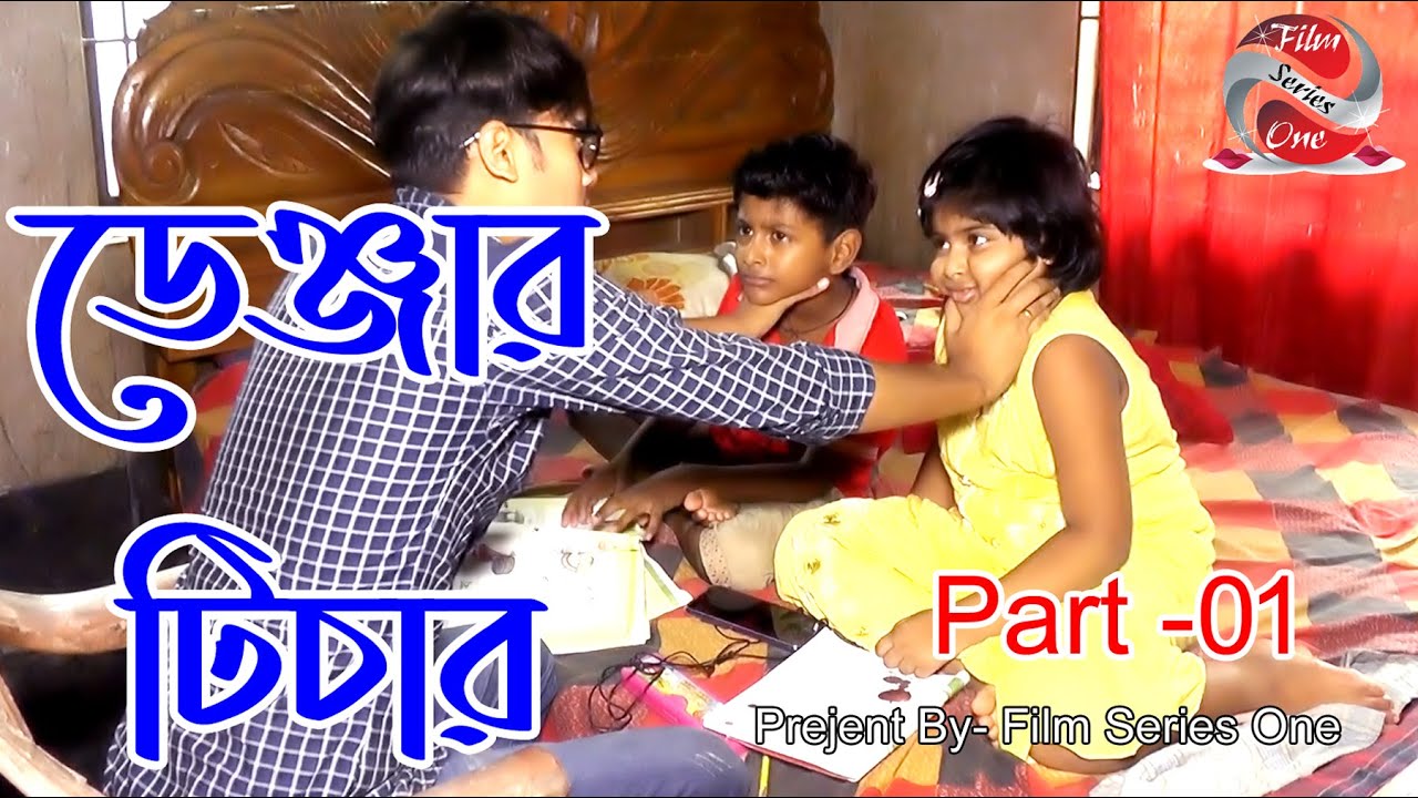 Dangerous Teacher | ডেঞ্জারাস টিচার | eid natok 2022 | Tanha | Tamim ...