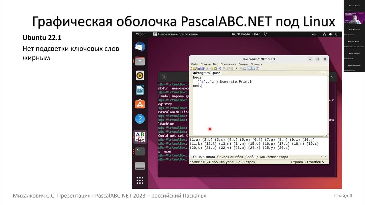 Михалкович С.С. PascalABC.NET под Linux – что нас ждёт - YouTube