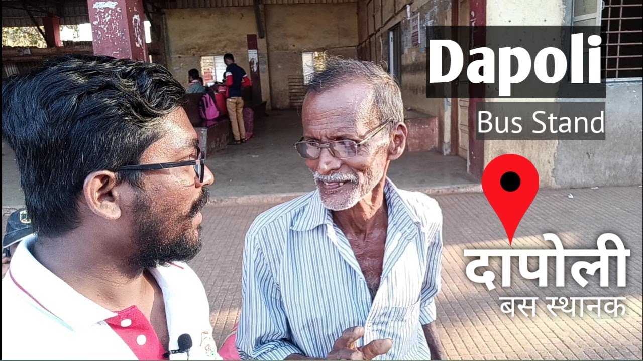 कसं आहे दापोली बस स्थानक ? | Dapoli Bus Stand | Marathi Vlogg ...