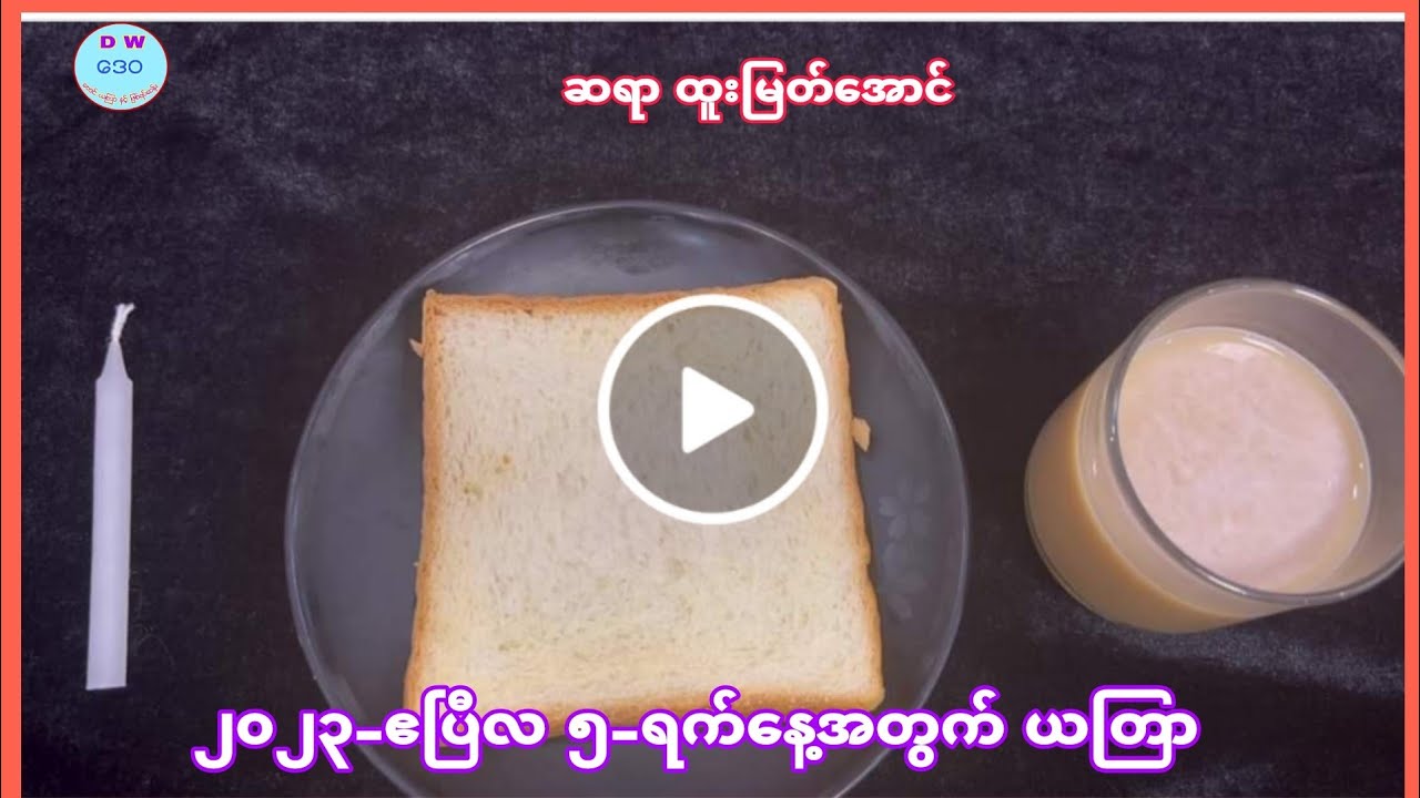 ဆရာထူးမြတ်အောင်၏ ၂၀၂၃ ဧပြီလ ၅ ရက်နေ့အတွက် ယတြာ ဗေဒင်ထူးမြတ်အောင် ဗေဒင