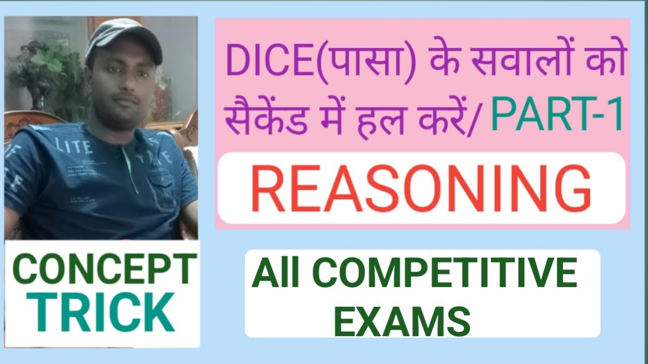 Dice ke question second me solve karein।। पासा के प्रश्न ट्रिक से (भाग ...