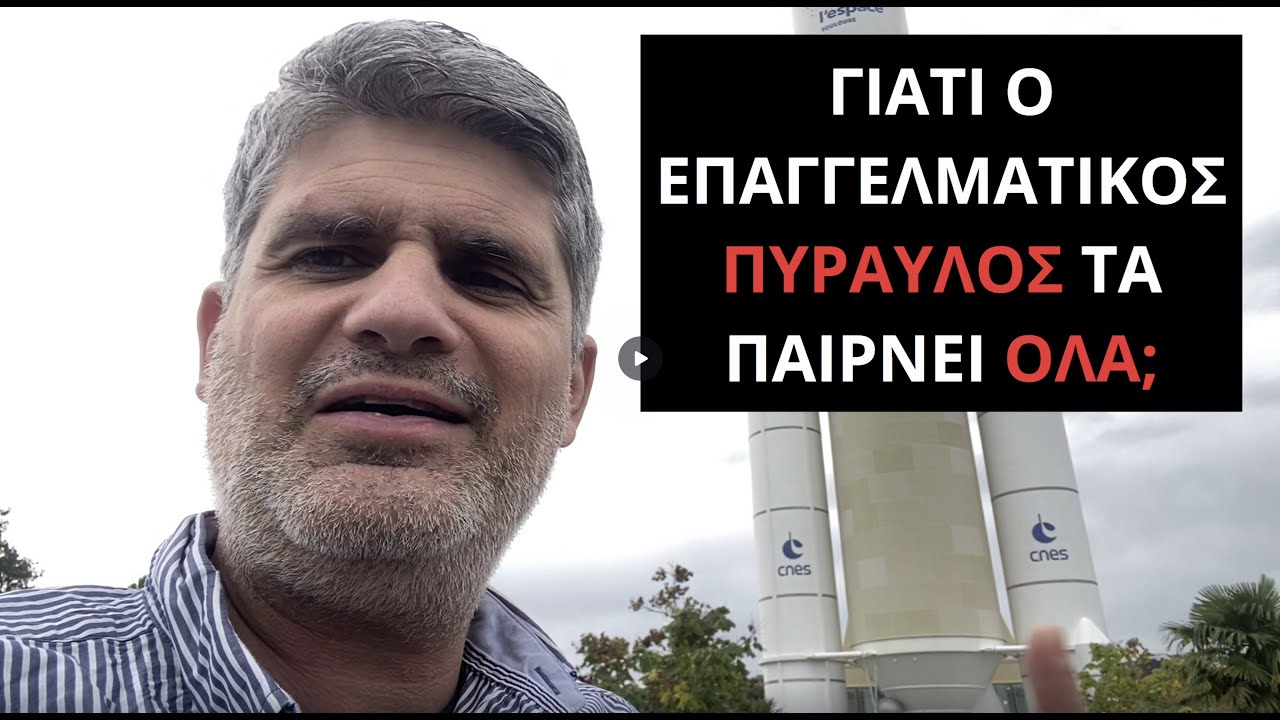 Γιατί ο επαγγελματικός πύραυλος τα παίρνει όλα; - YouTube