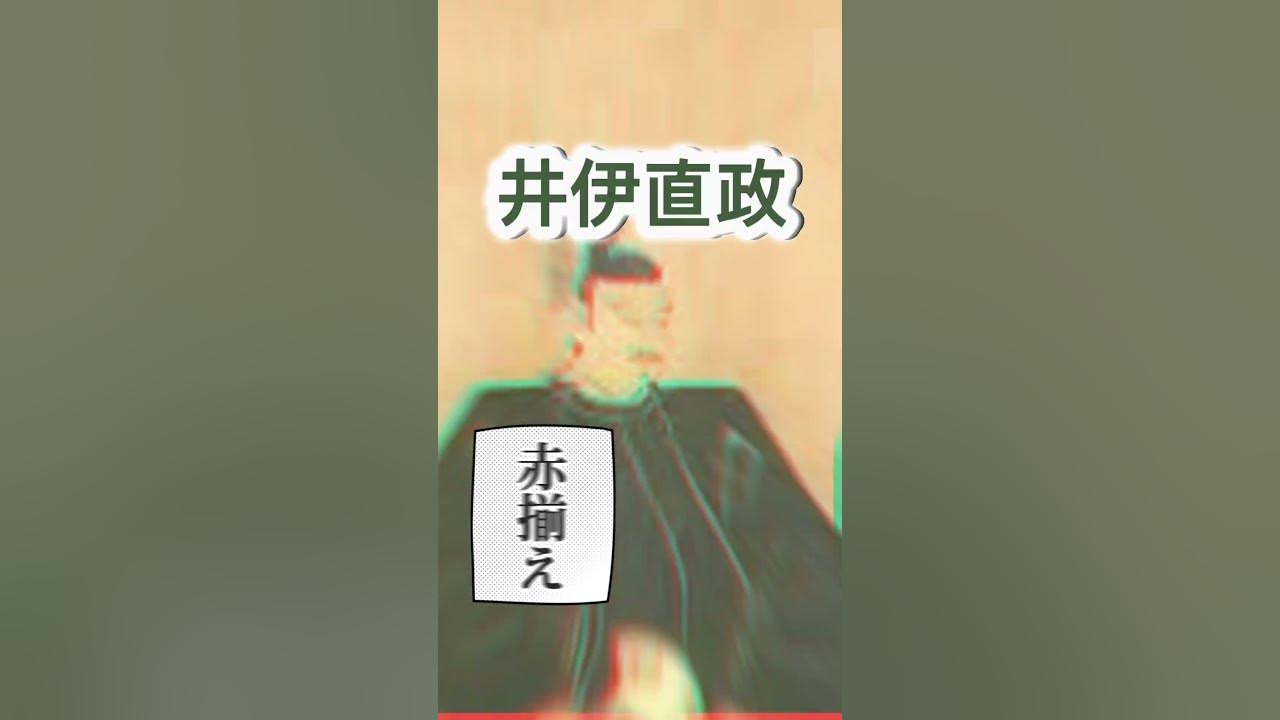 【徳川四天王】家康を支えた4人の男たち Shorts Short 戦国時代 戦国武将 歴史 歴史人物 徳川家康 井伊直政