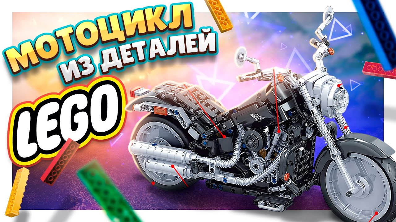 Мотоцикл Лего Техник ! Супер конструктор с алиэкспресс. Сборка и обзор ...