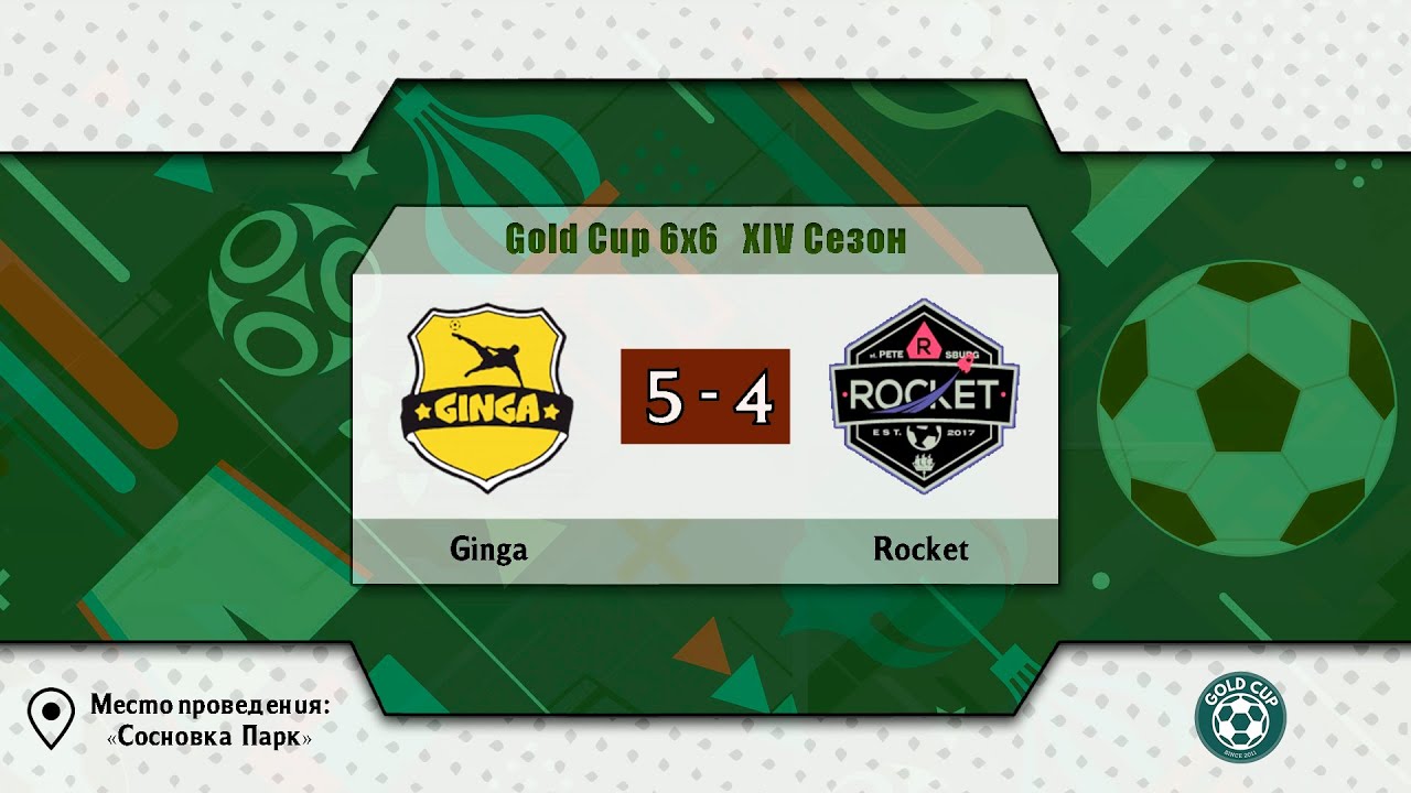 📺 GINGA - Rocket | Gold Cup 6x6 | XIV сезон - YouTube