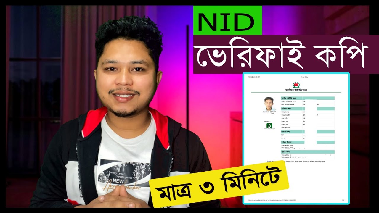 এনআইডি সার্ভার কপি ডাউনলোড করুন ঘরে বসেই ২০২৫ | NID Server Copy ...