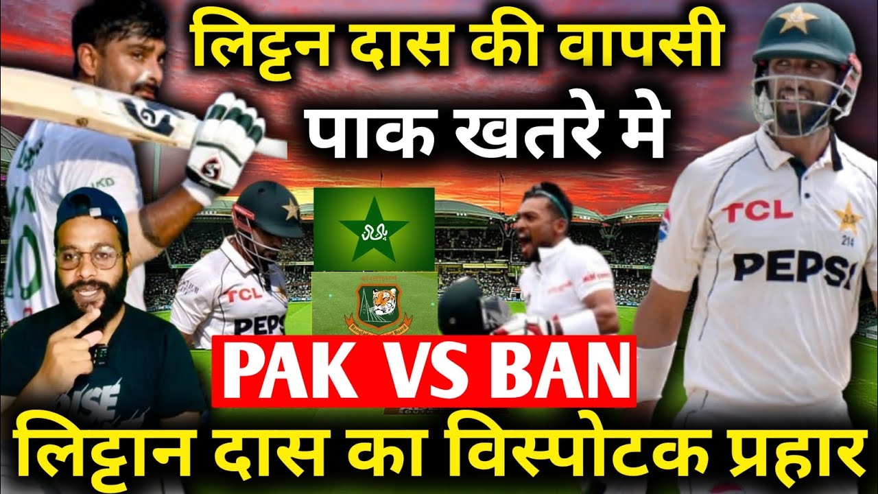 pakistan vs Bangladesh 2nd test highlights | लिट्टन दास की खुंखार वापसी ...
