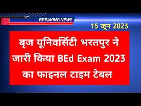 Maharaja Surajmal Brij University Bharatpur। Bed Exam Date 2023। Bed ...