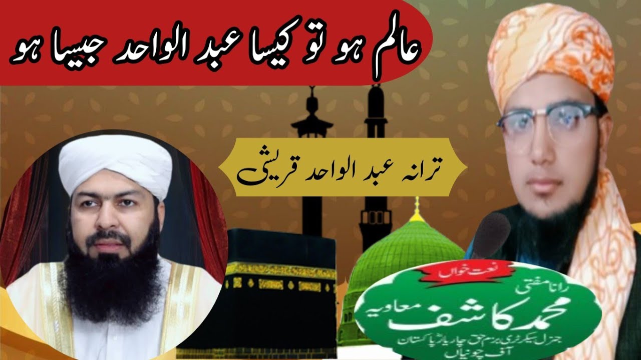 Trana Mufti Abdul Wahid Qureshi Sahab Mufti Rana Kashif Muavia Kasuri Beautiful Voice - YouTube