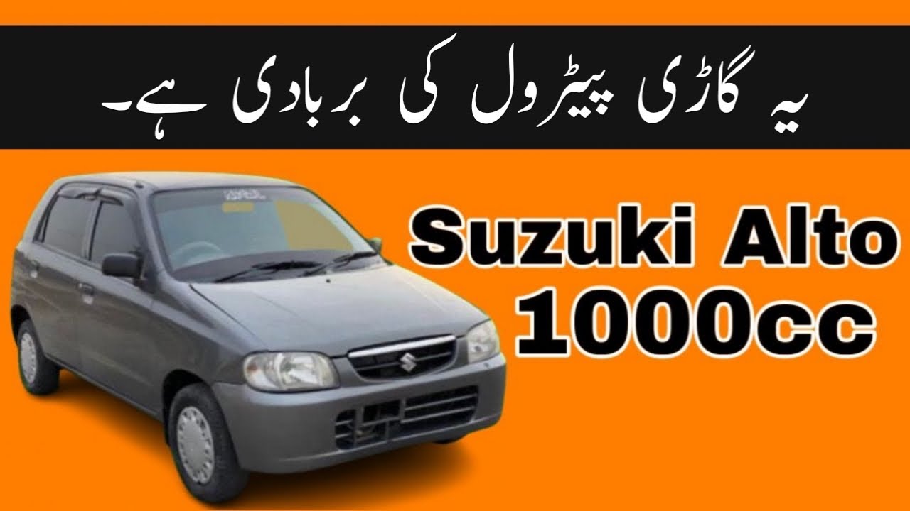 Worst fuel economy car suzuki alto 1000cc I Sawaar.com - YouTube