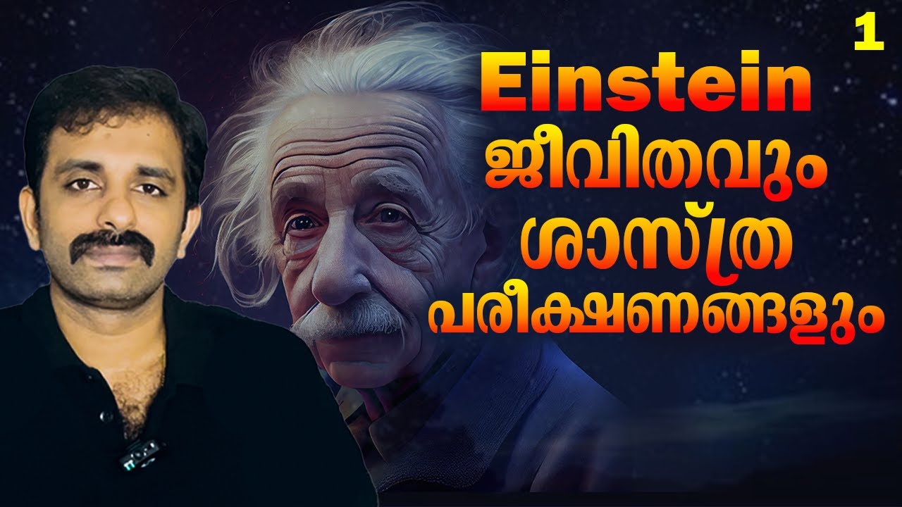 ALBERT EINSTEIN - Complete Life Story EP 1 | Malayalam | Web Series ...
