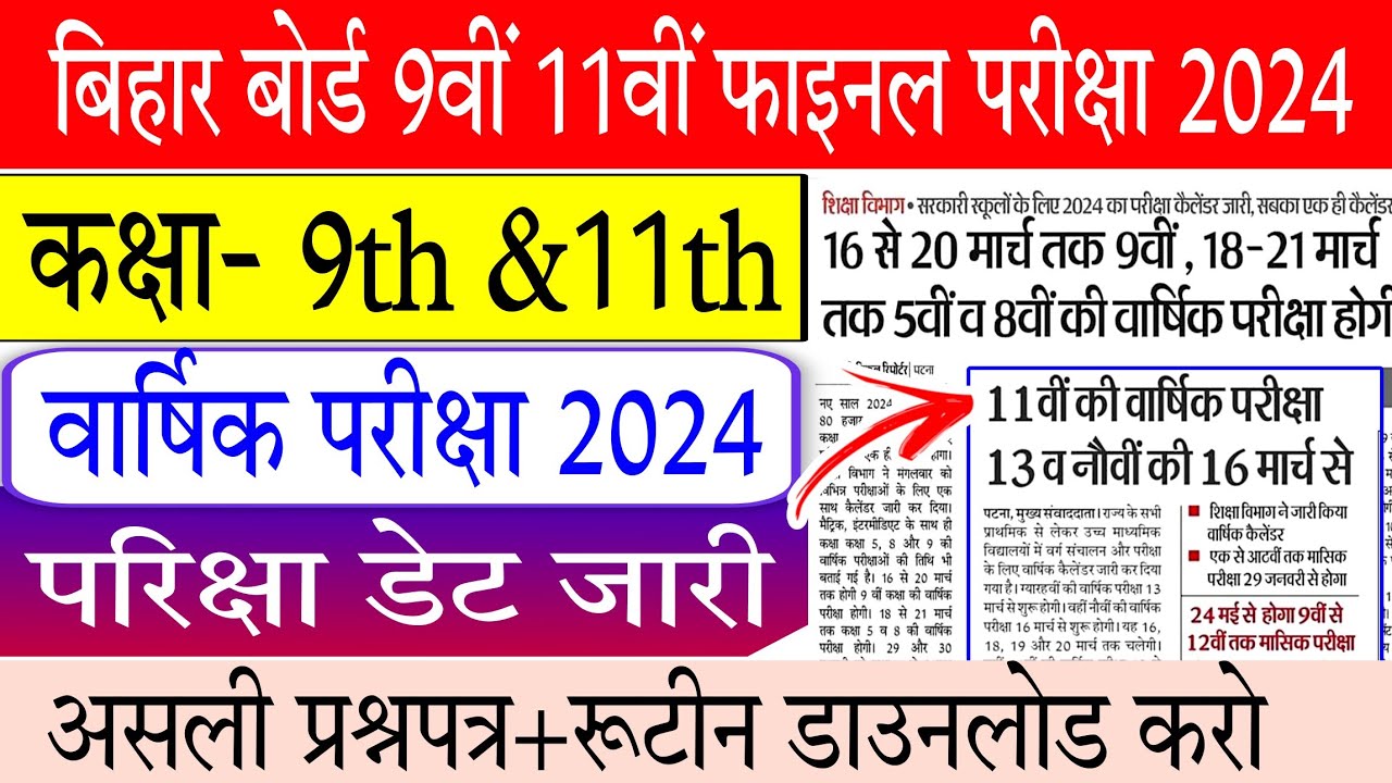 Bihar Board 9th 11th Final Exam 2024 Date || bseb 11th exam 2024 ...