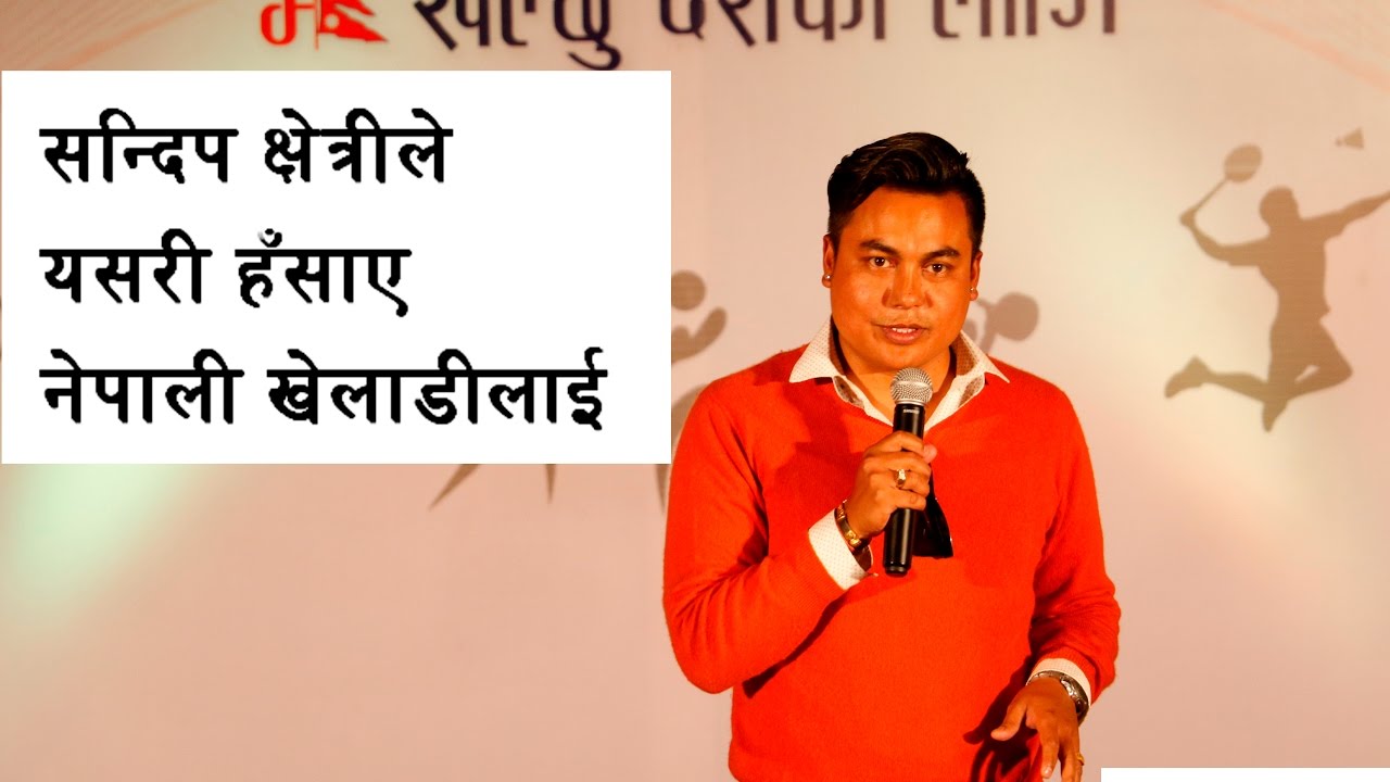 Sandeep Chhetri best Stage comedy I सन्दिप क्षेत्रीले यसरी हँसाए ...