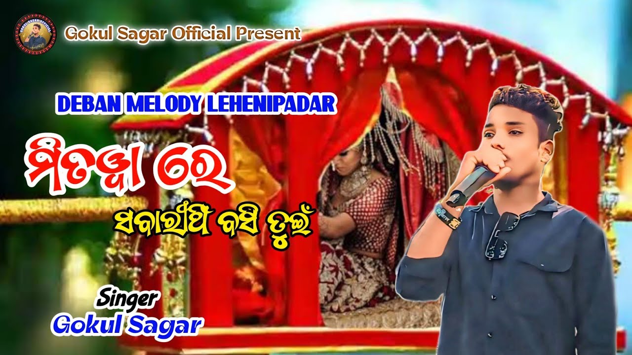 Sabari Thi Basi Tui Singer Gokul Sagar DEBAN Melody Lehenipadar ...