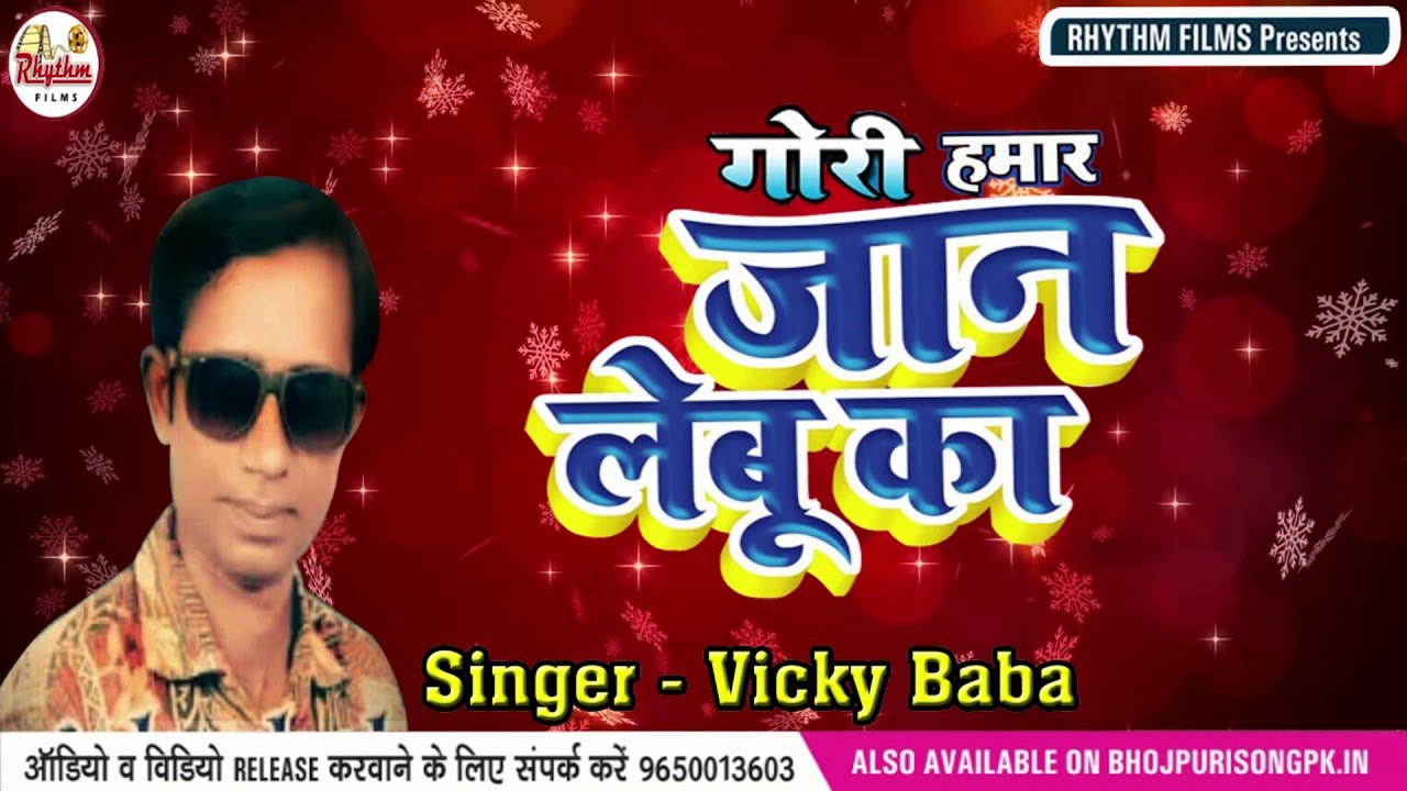 जान लेबू का jaan lebhu ka || Vicky Baba || Rhythm Films - YouTube Music