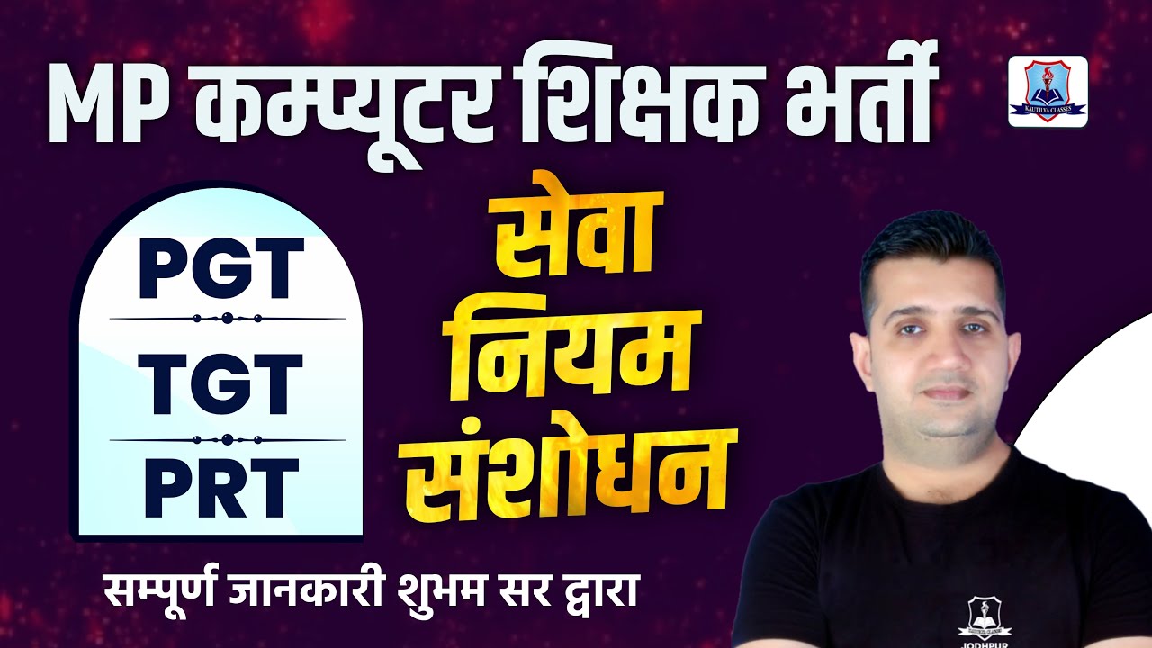 MP Computer Teacher Vacancy 2024 | MP Computer Instructor Syllabus ...