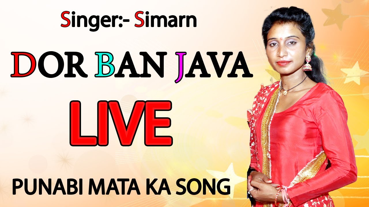 Door Ban Java | ढोर बन जावा | SIMARN | Mata Rani De New Jass 2021 ...
