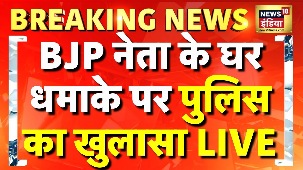 Punjab DGP Arpit Shukla on Jalandhar Grenade Attack Live: BJP नेता के ...
