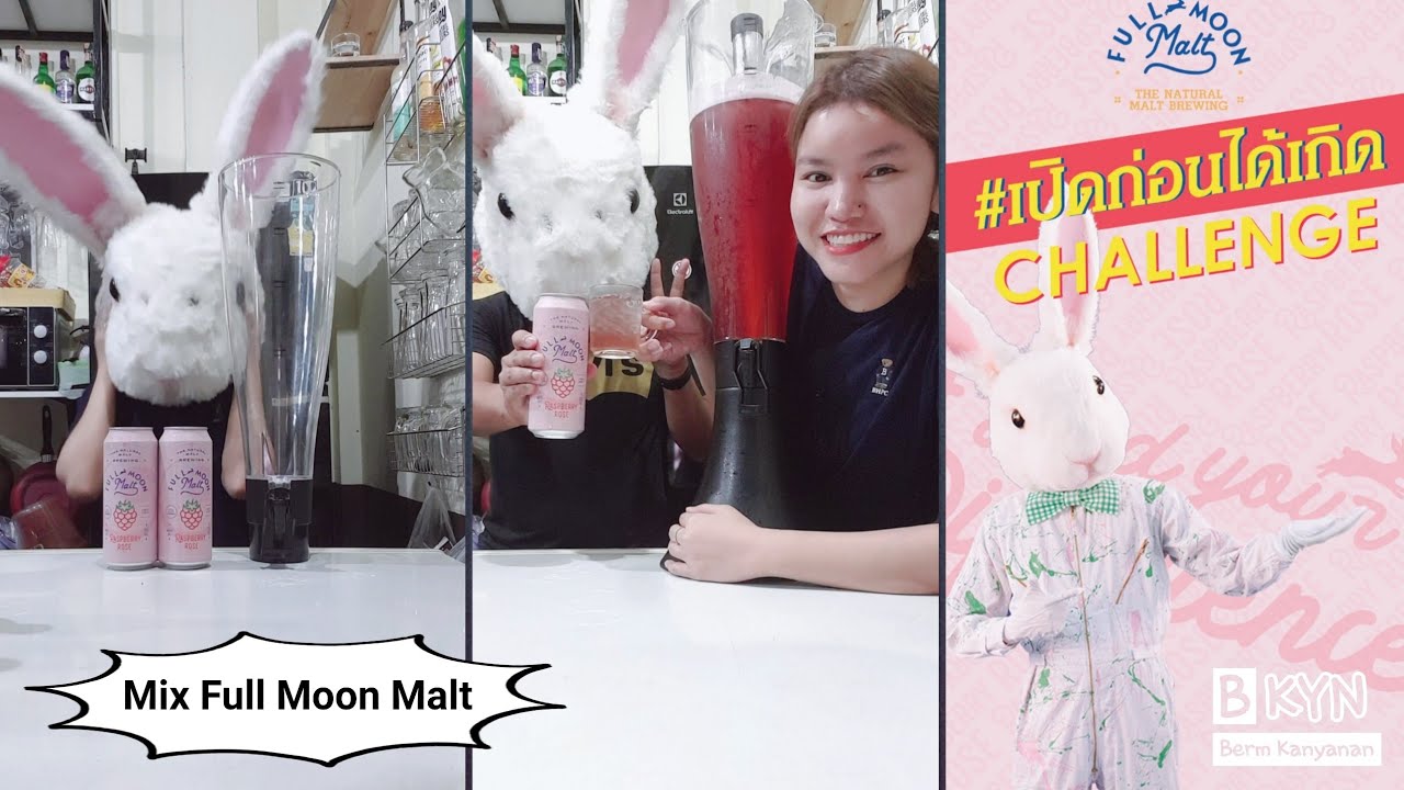 Mix Full Moon Malt / เหล้าสู่กันฟัง Ep. 188 - YouTube