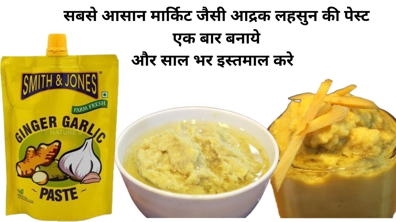 5 Min में घर में बनाये सिर्फ3 चीज़ो से Ginger Garlic paste|easy way to ...
