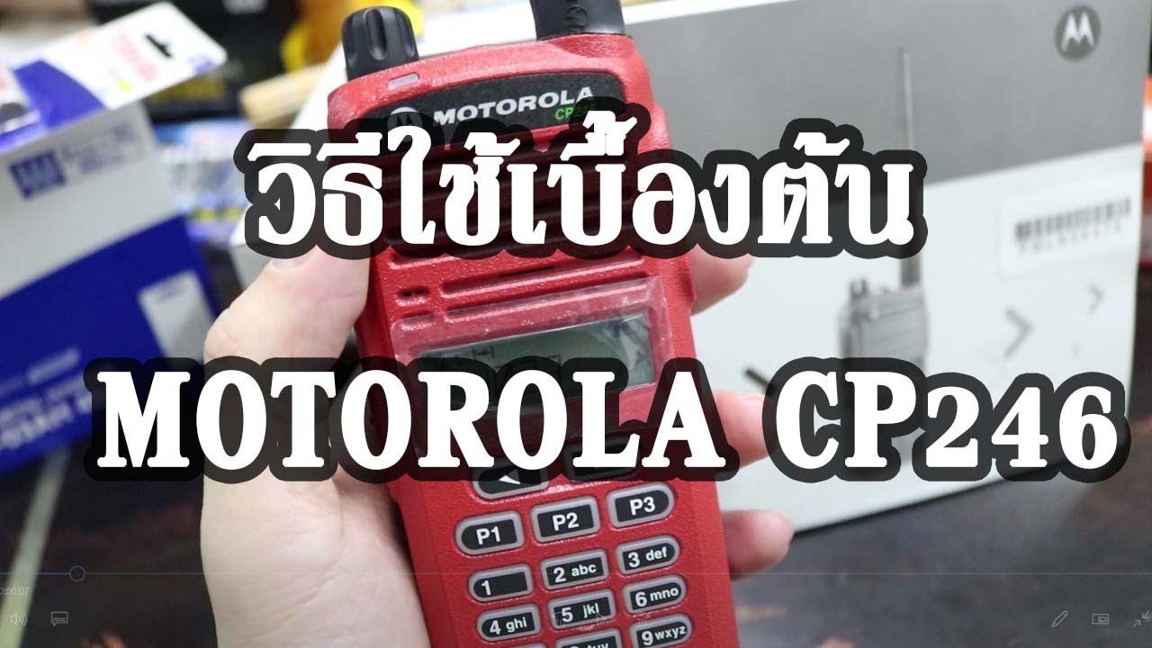 วิธึใช้ วิทยุสื่อสาร Motorola CP246 เบื้องต้น ปรับ SQL ล็อคหน้าจอ Scan - YouTube