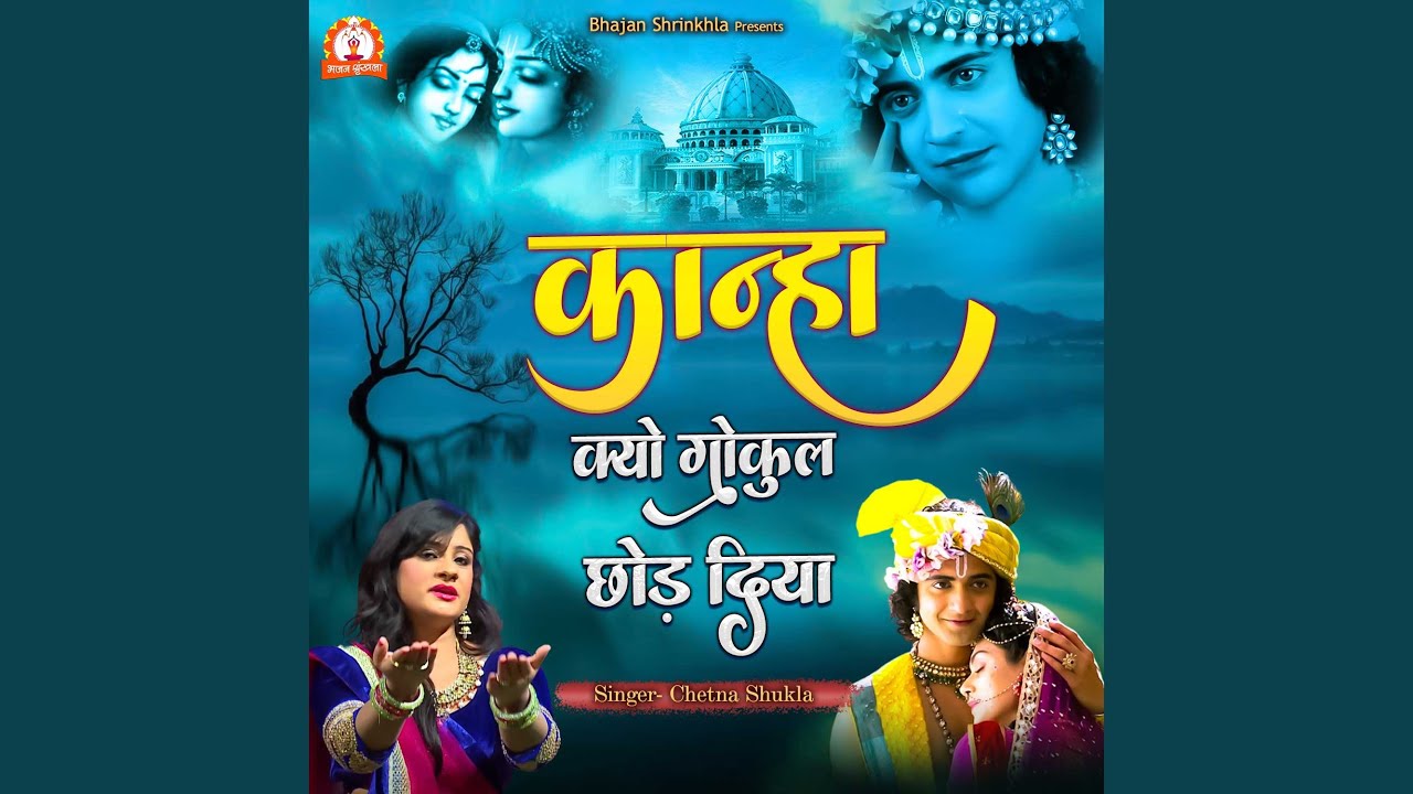 Kanha Kyu Gokul Chod Diya - YouTube