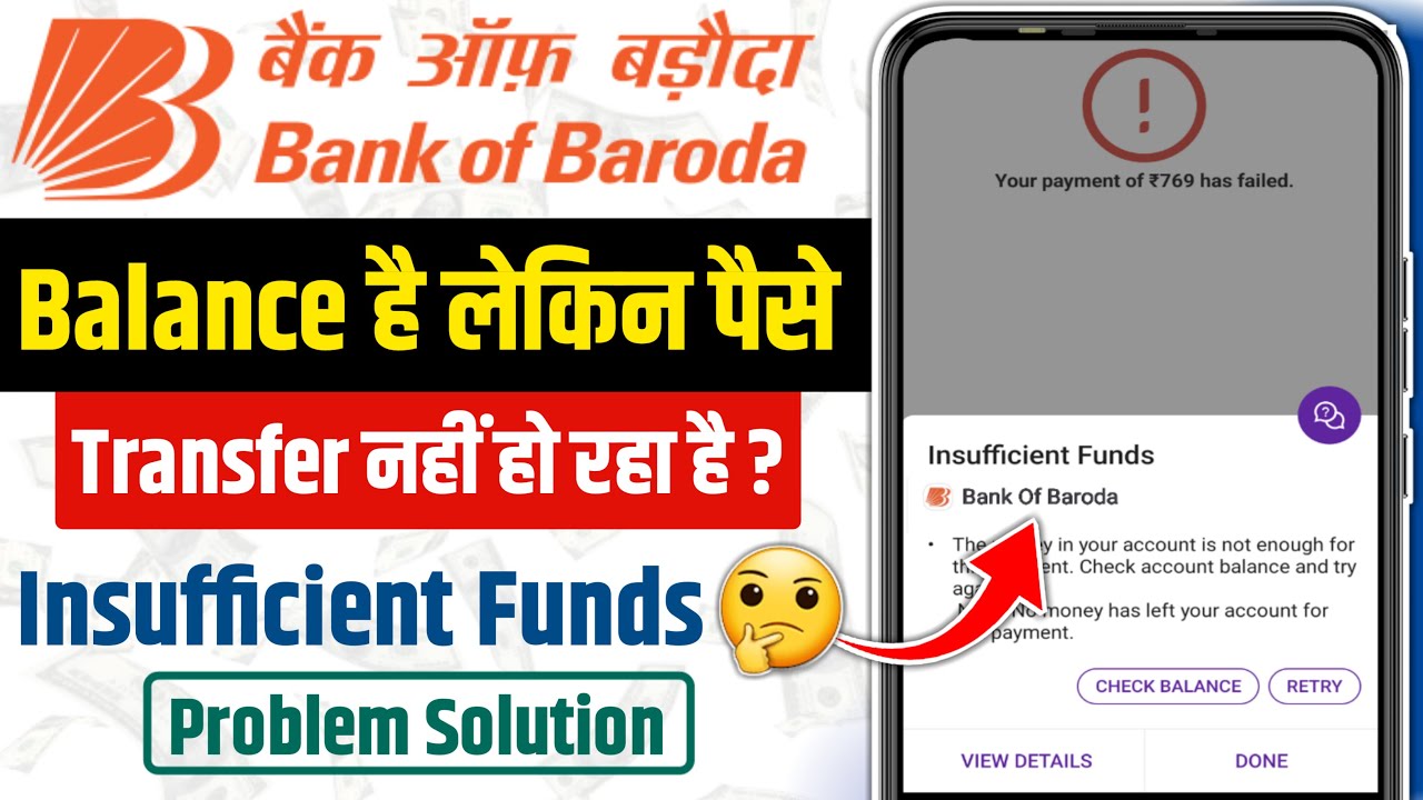 Bob insufficient balance problem | bank of baroda insufficient balance ...