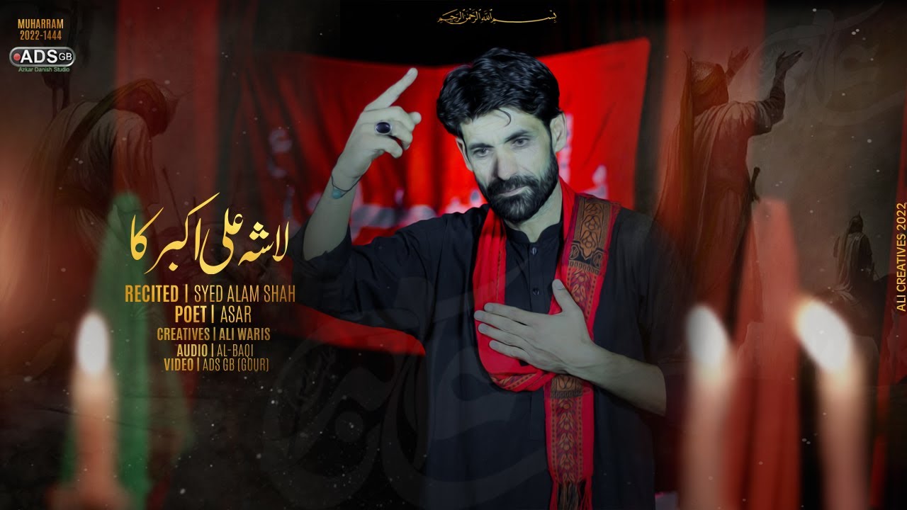 Syed Alam Shah New Noha 2022-1444 Lasha Ali Akbak (as) ka - YouTube
