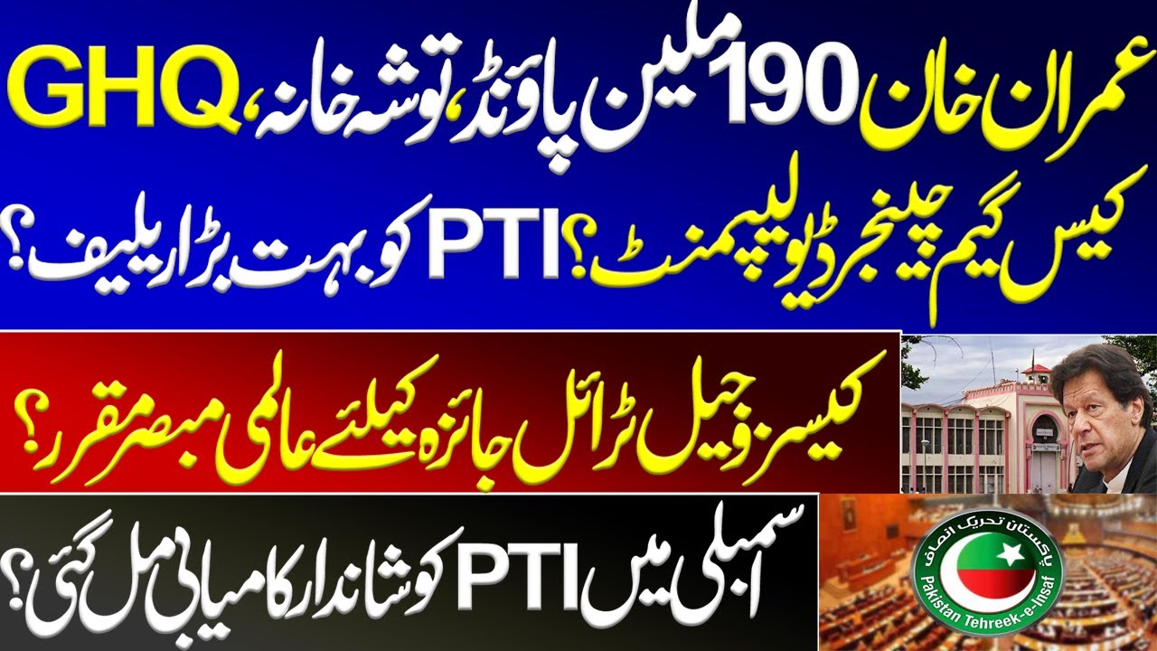 Big success of PTI? International observer appointed for Imran Khan's ...