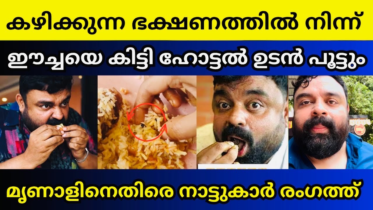 പ്രശ്നം ഗുരുതരം | Mrinal blogs | Hungry mrinal - YouTube