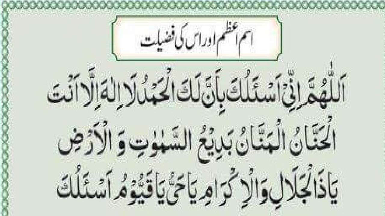 Dua-e-Ism-e-Azam Read and Beautiful Recit and daily dua - YouTube