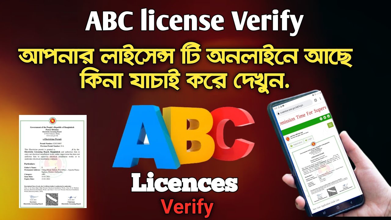 How to verify electrician abc license in bangla - YouTube
