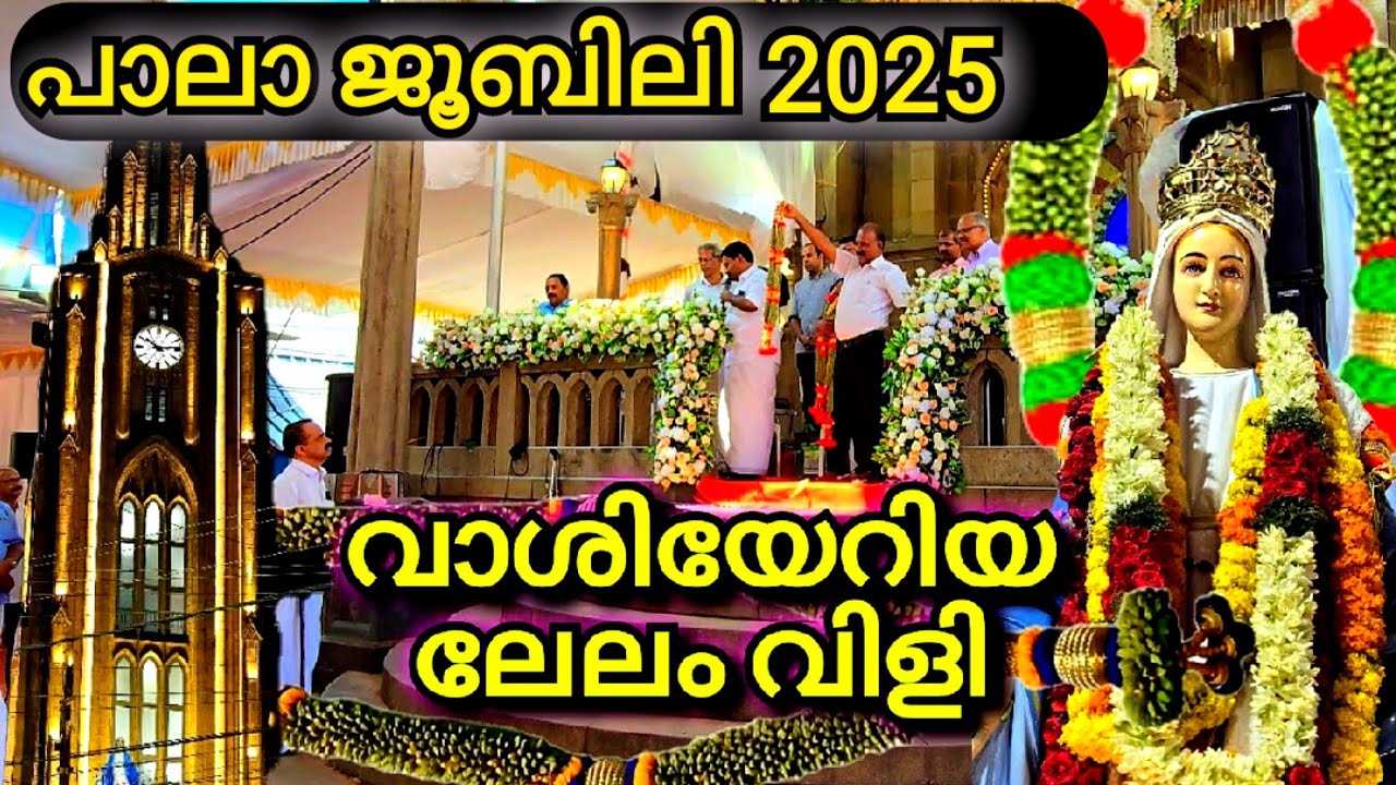 പാലാ ജൂബിലി ലേലം വിളി കണ്ടാലോ, pala kurishupally, palakkaran - YouTube
